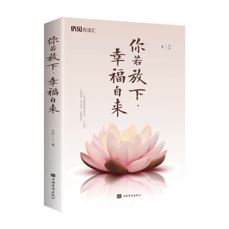 你若放下，幸福自来