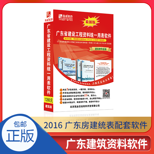 筑业广东省房屋建筑工程竣工验收技术资料统一用表2020版0j12k