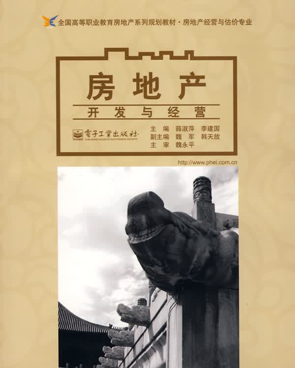 房地产开发与经营