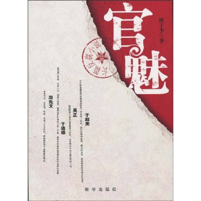 官魅【好书】