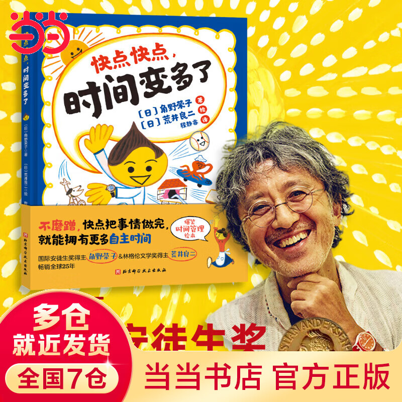 【当当】当当快点快点，时间变多了