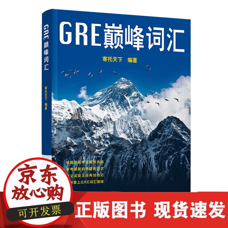 速发 GRE词汇寄托天下清华大学出版社9787302609384