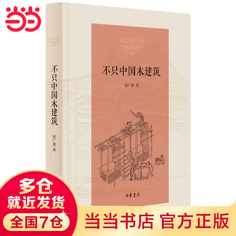 不只中国木建筑