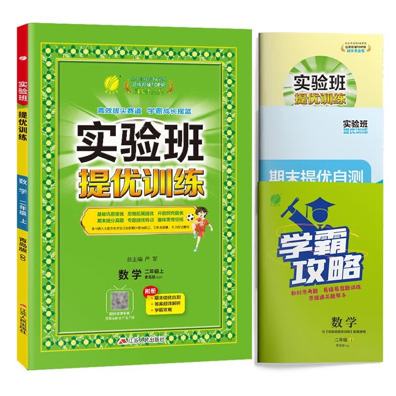 实验班提优训练 小学数学二年级上册 青岛版QD 课时同步强化练习拔高特训 2023年秋
