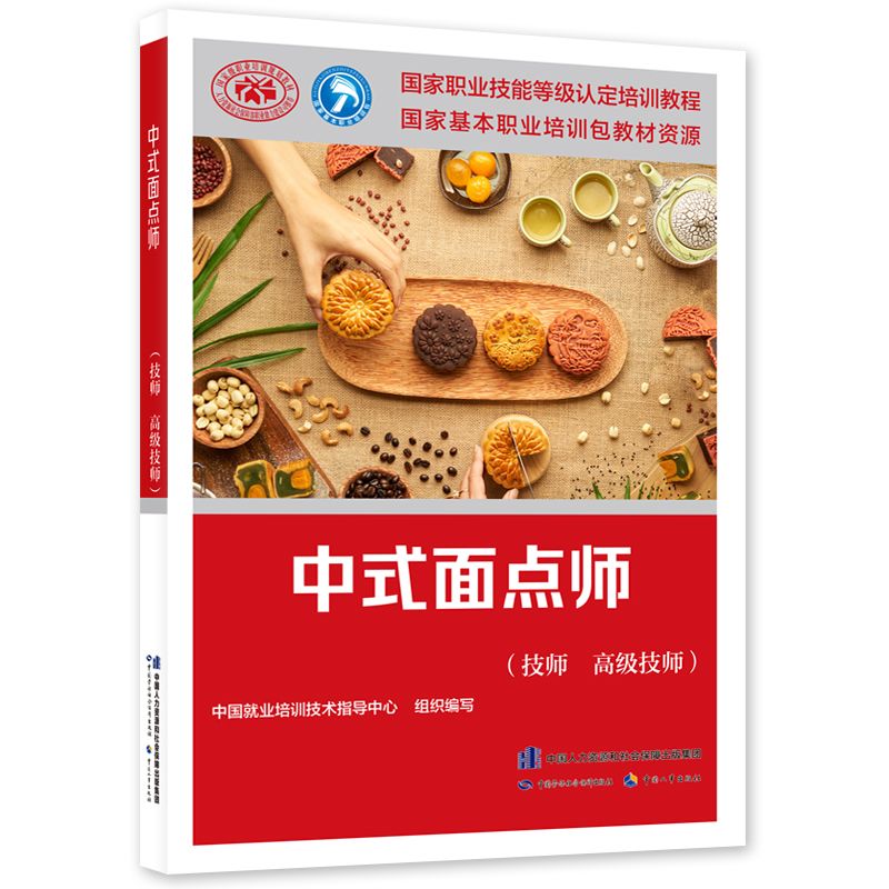中式面点师（技师 技师）