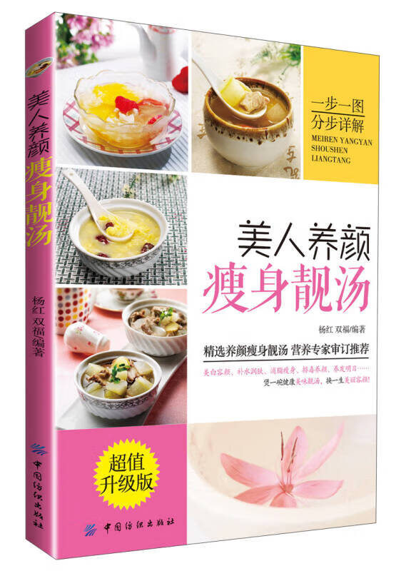 美人养颜瘦身靓汤（升级版）【特惠】