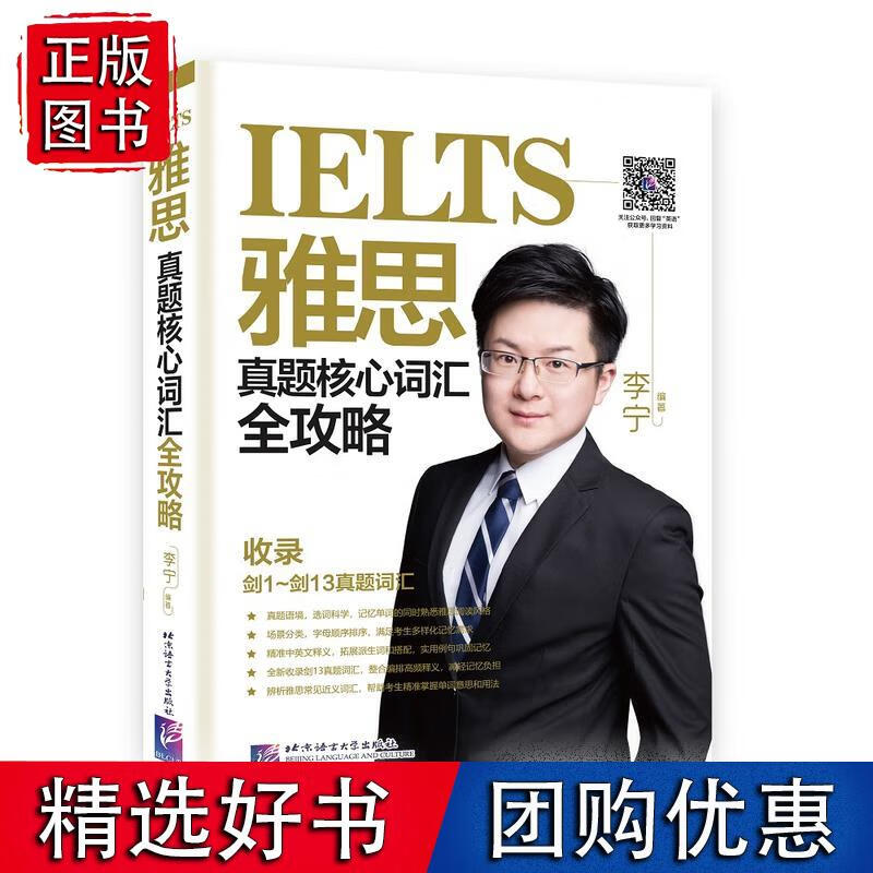 雅思真题核心词汇全攻略