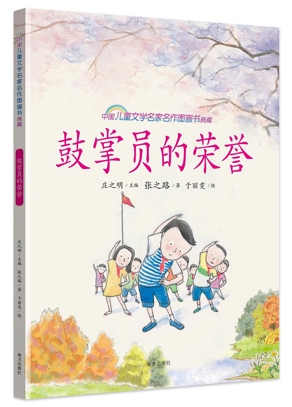 鼓掌员的荣誉【好书】
