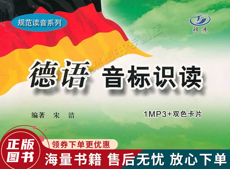 德语音标识读