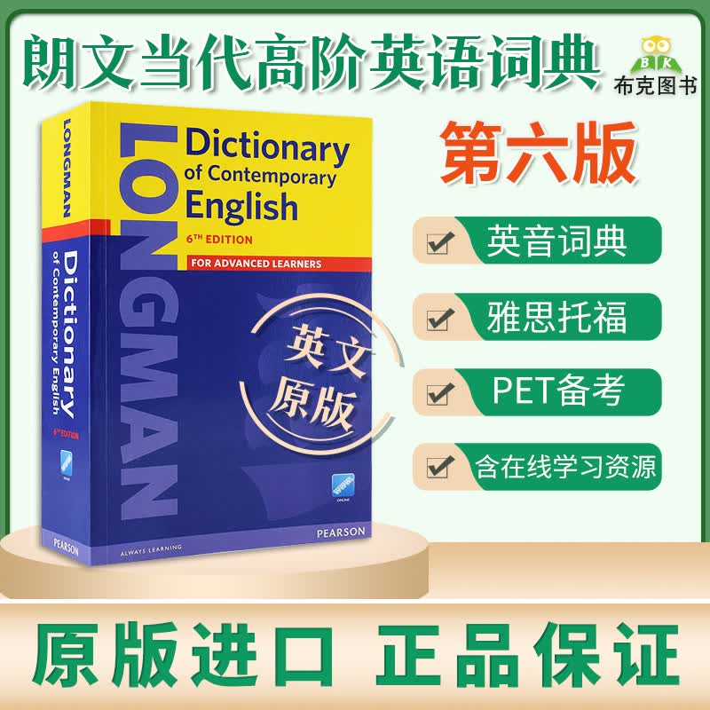 朗文高阶英语词典Longman Dictionary 中学英文托福少儿6级当代高级英英辞典练习写作字典书籍单词书原版英语教材