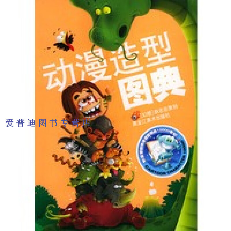 动漫造型图典 幻想工作室 【好书，下单速发】