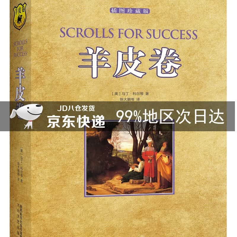 羊皮卷（插图珍藏版）