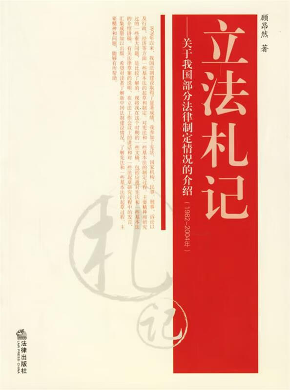 立法札记【特惠】