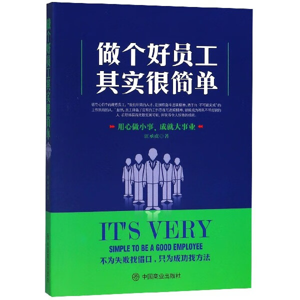 做个好员工其实很简单