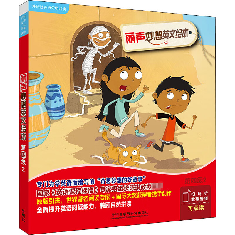 丽声妙想英文绘本 第四级 2(全6册) 儿童书籍