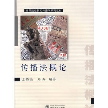 传播法概论