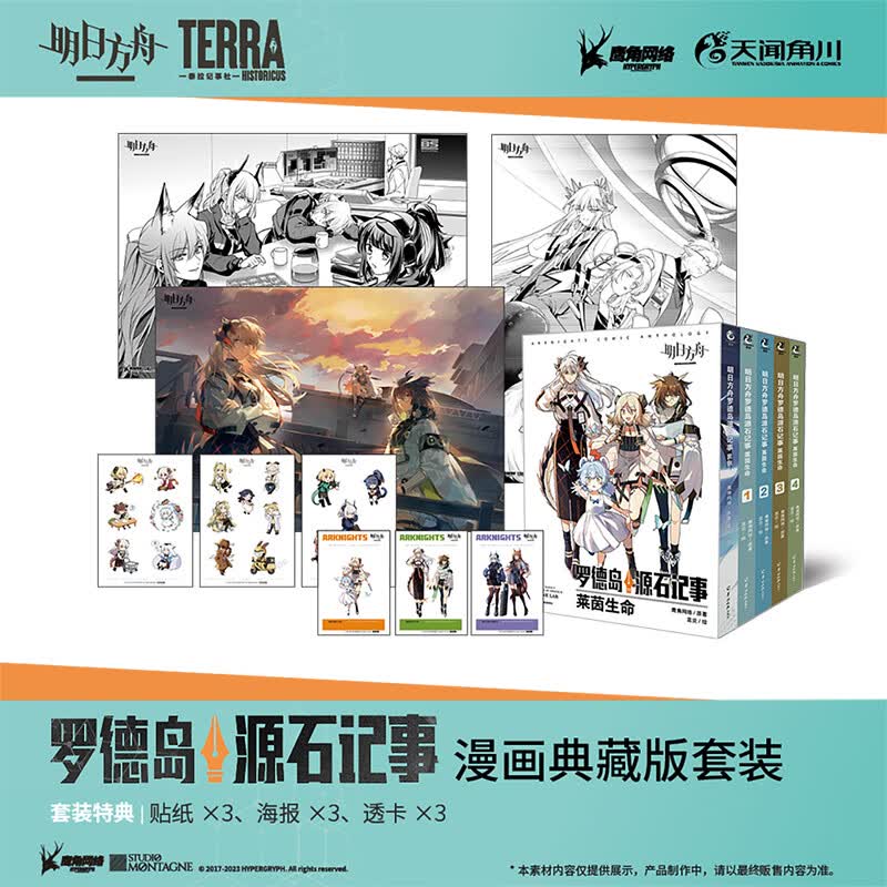 《明日方舟罗德岛源石记事》漫画典藏版套装（5册） 图书