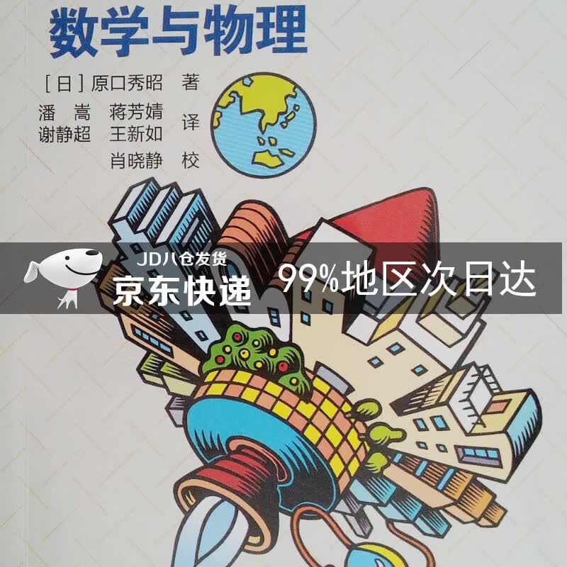 建筑的数学与物理