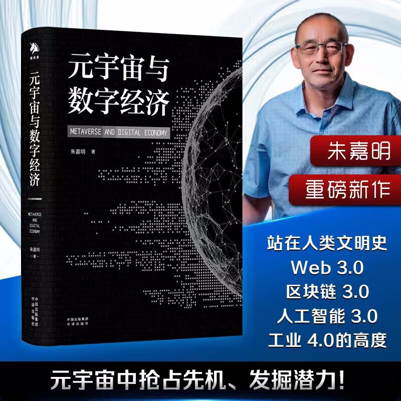 【单本套装可选】元宇宙之天道向凌云 元宇宙与数字经济 元宇宙大投资+元宇宙+元宇宙通证 元宇宙的逻辑 元宇宙与碳中和 元宇宙与数字经济