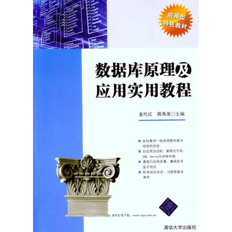 数据库原理及应用实用教程