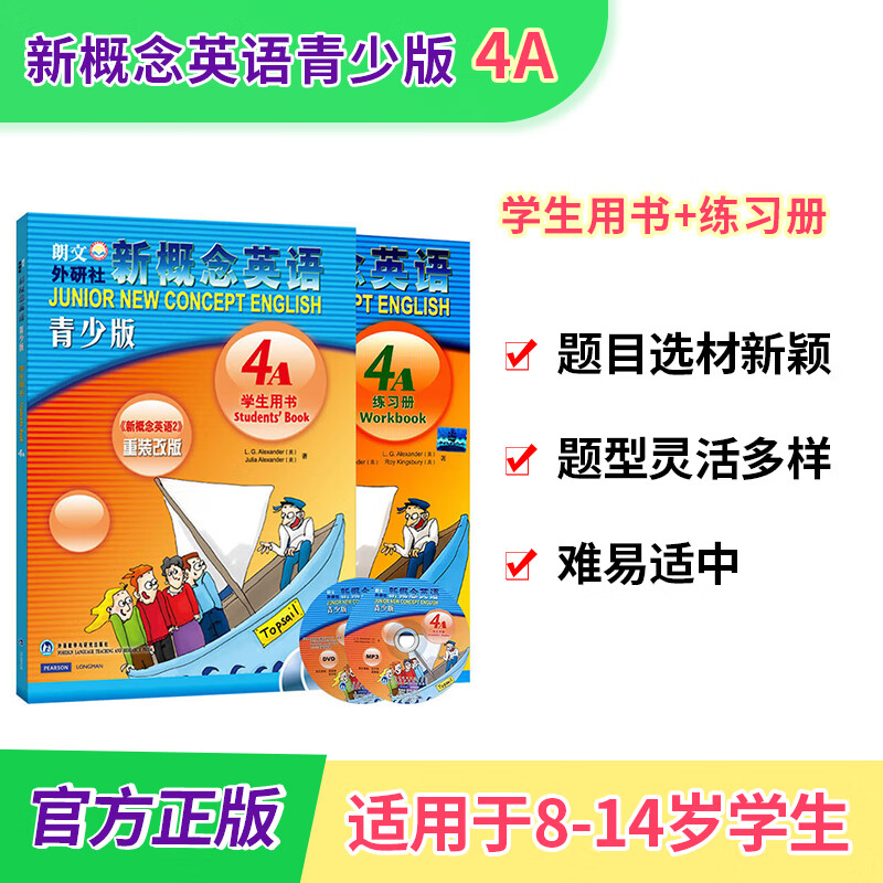 【套装两册】新概念英语(4A)(青少版)(学生用书) + （练习册）(含光盘)【