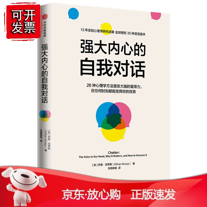 强大内心的自我对话