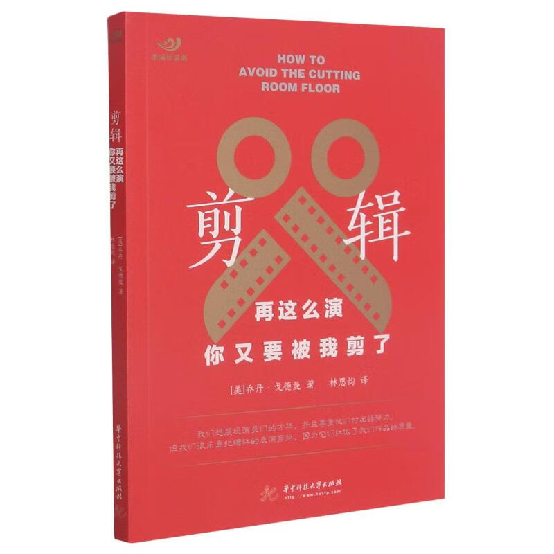 剪辑 再这么演,你又要被我剪了 图书