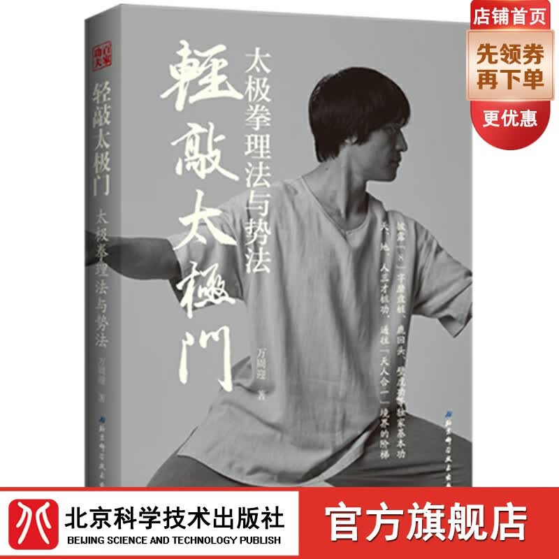 轻敲太极门——太极拳理法与势法