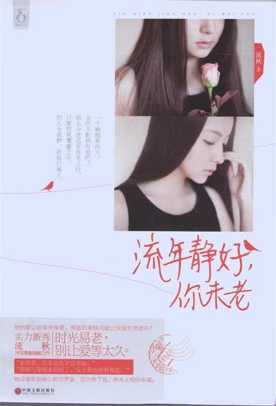 流年静好，你未老【，放心购买】