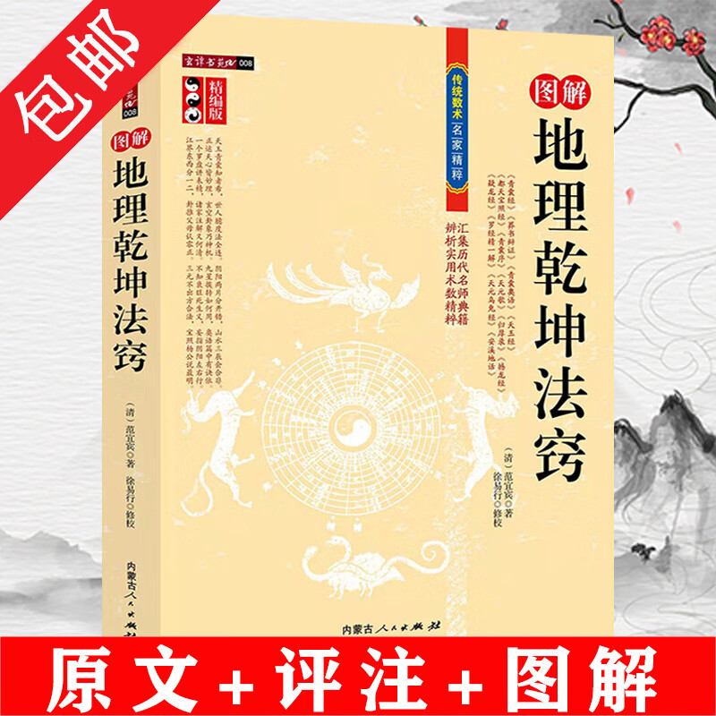 【包邮】 图解地理乾坤法窍 定29.8