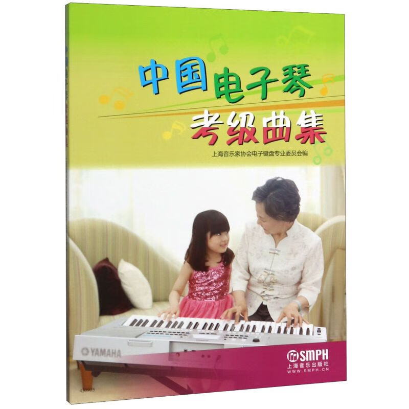 中国电子琴考级曲集