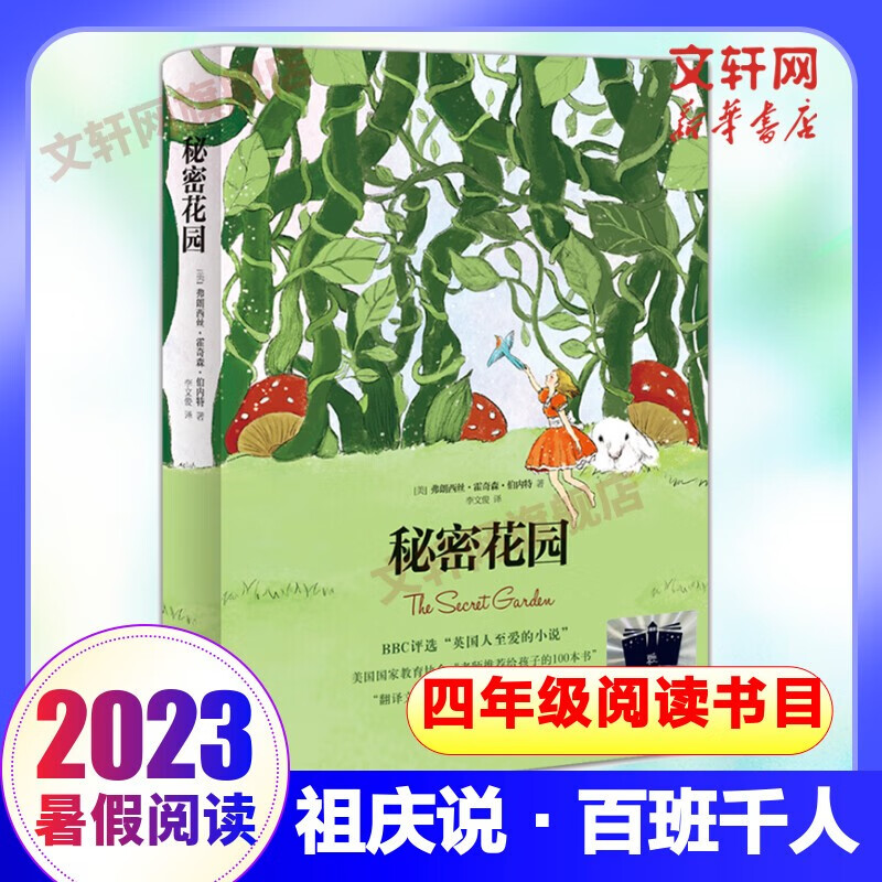 【现货速发 多册自选】2023年祖庆说百班千人四年级 全国小学生暑假阅读课外书 雨燕飞越中轴线+总有一天会强大+陈土豆的红灯笼+我是一只狐狸狗+微生物猎人+黑夜之王+爱：外婆和我+秘密花园 【单本】秘