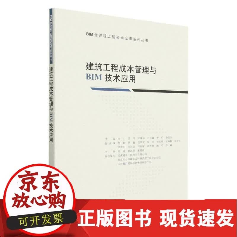 建筑工程成本管理与BIM技术应用