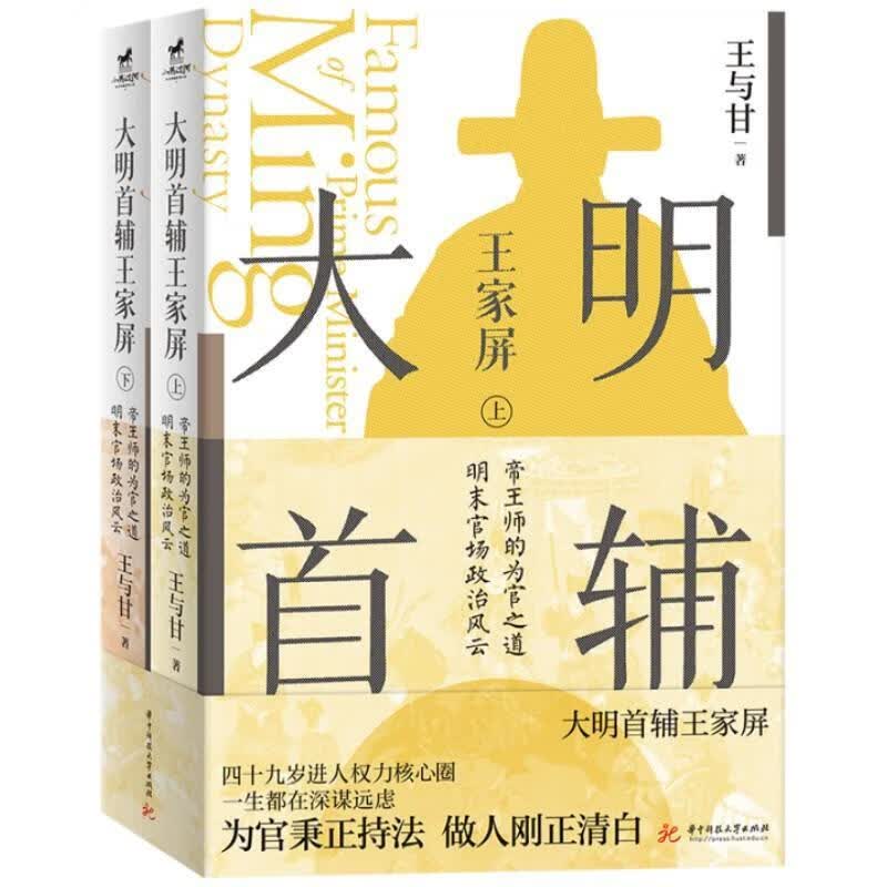 大明屏传记 图书