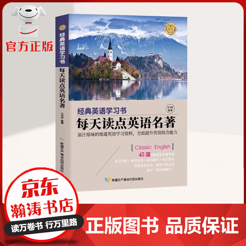 【特价专区】每天读点英语名著 原汁原味的地道英语学习资料 全面提升英语综合能力 英汉对照 外语学习书籍