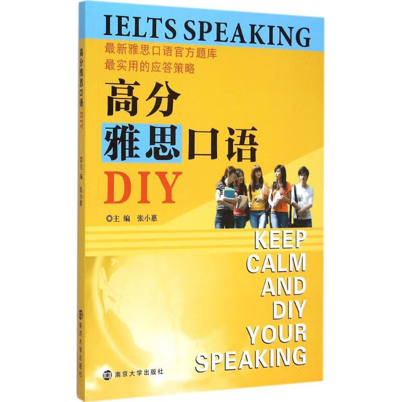 高分雅思口语DIY