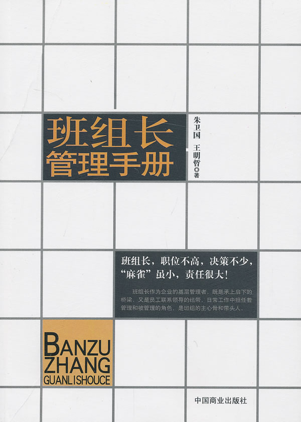 班组长管理手册【精选】