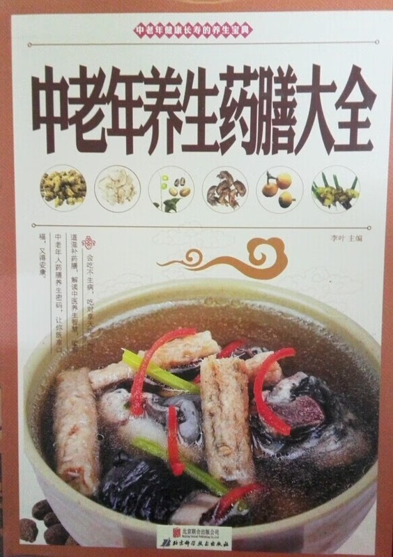 中老年养生药膳大全 李叶 编