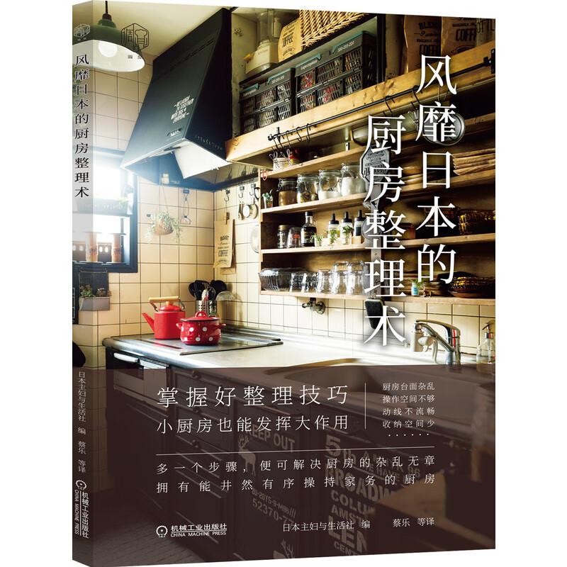 风靡日本的厨房整理术《现货速发》