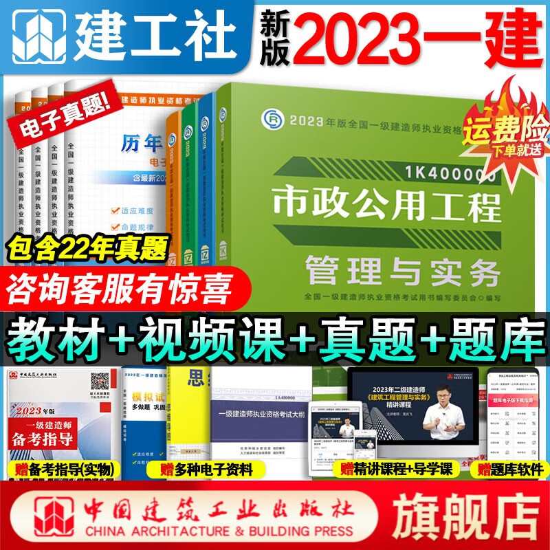 建工社现货 新版2023全国一级建造师教材4本套 一建教材2023公路 一建教材2023教材建筑 一建市政教材 2023年一建教材 中国建筑工业出版社 2023市政教材专业4本套