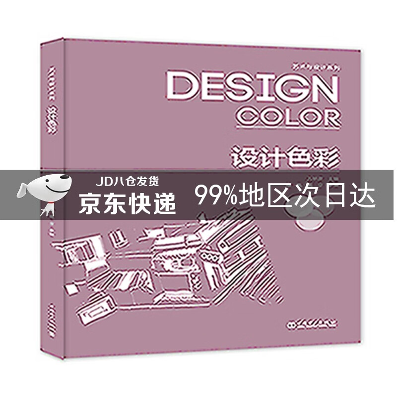 艺术与设计系列——设计色彩