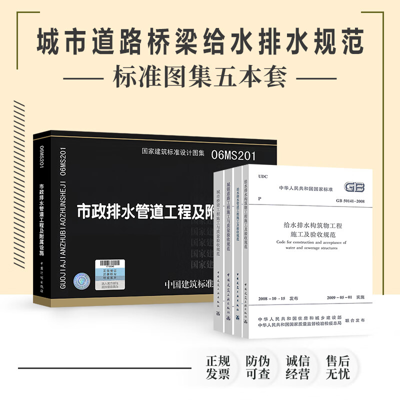 市政城市道路 桥梁 给水排水规范与图集 CJJ 1-CJJ 2 GB50268 GB50141