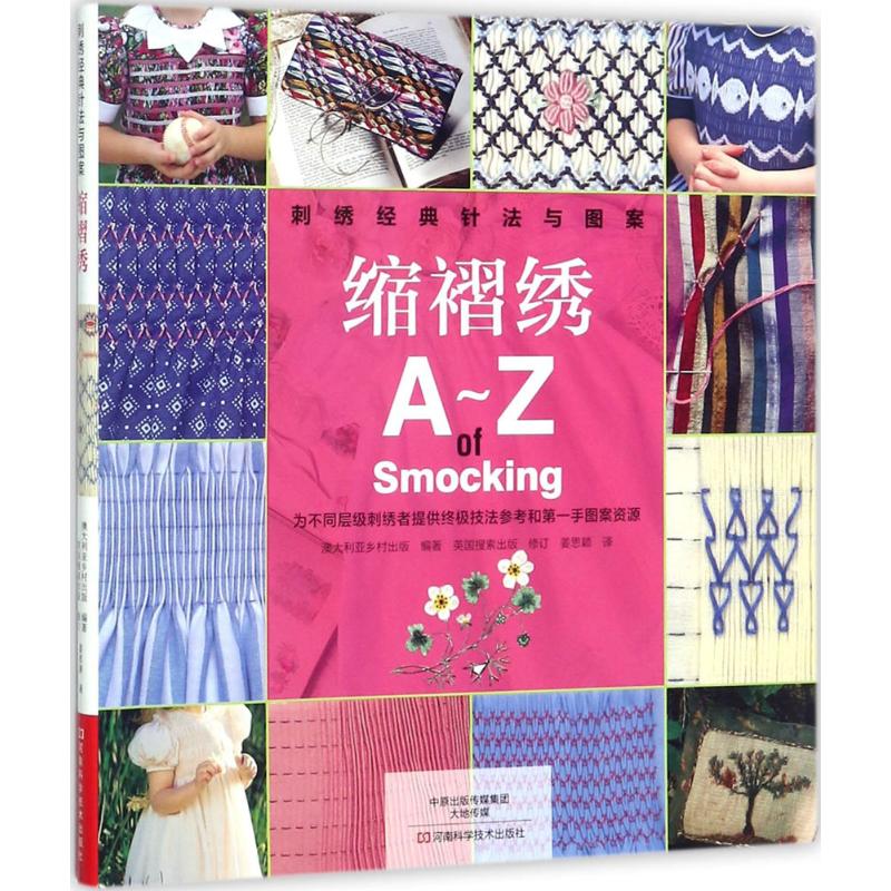 刺绣经典针法与图案缩褶绣