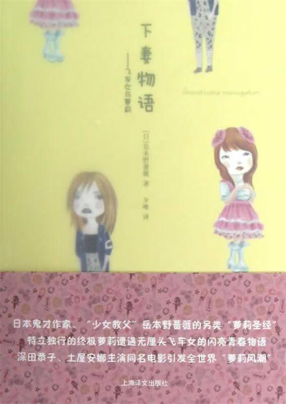 下妻物语-飞车女与萝莉