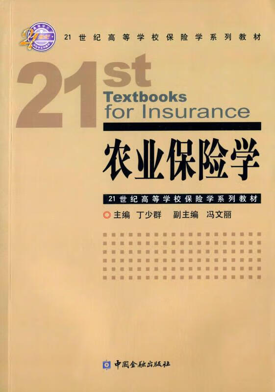 二手农业保险学
