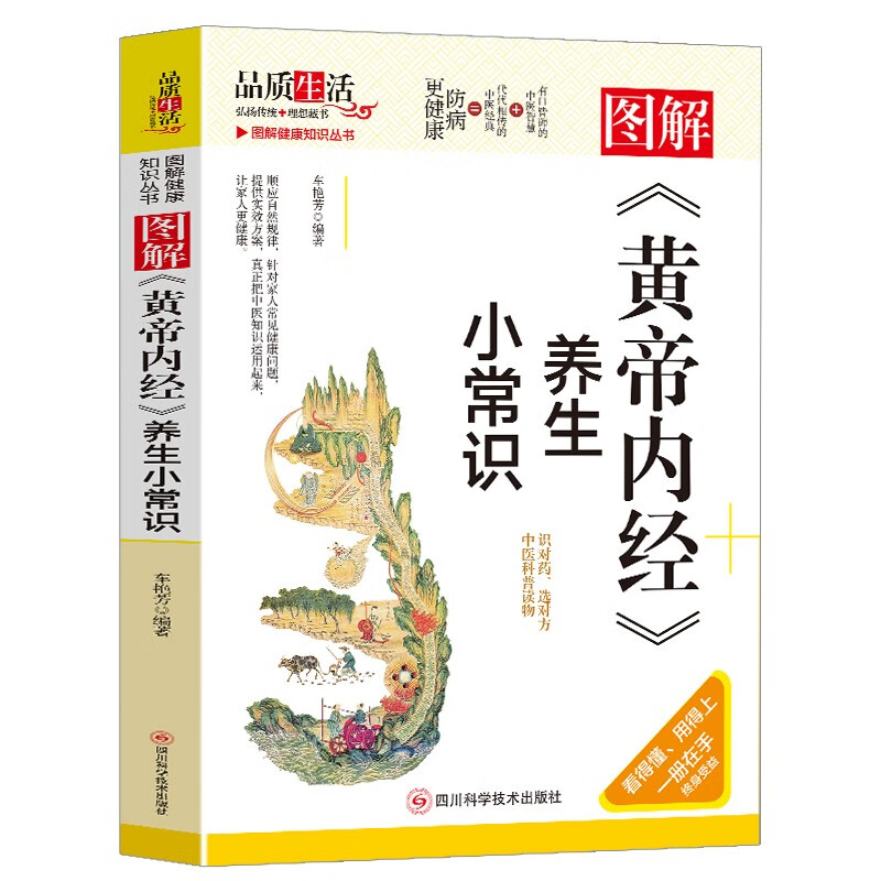 《黄帝内经》图解彩图版养生小常识中医经典医学典籍世代相传健康知识书籍