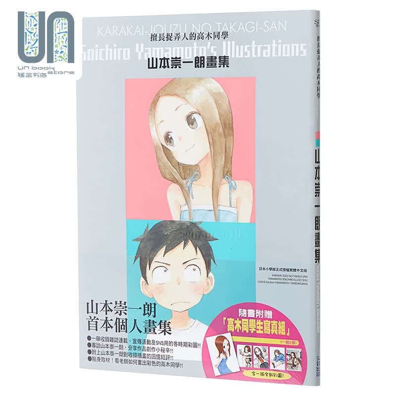 画集 擅长捉弄人的高木同学 山本崇一朗画集(全) 台版画册 尖端出版