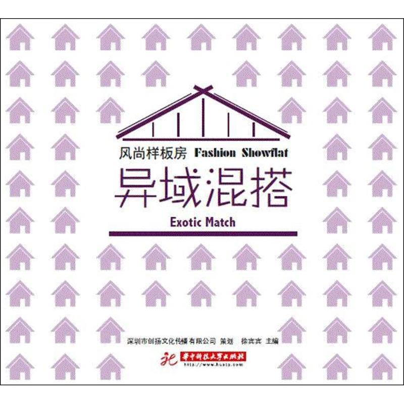 风尚样板房.异域混搭