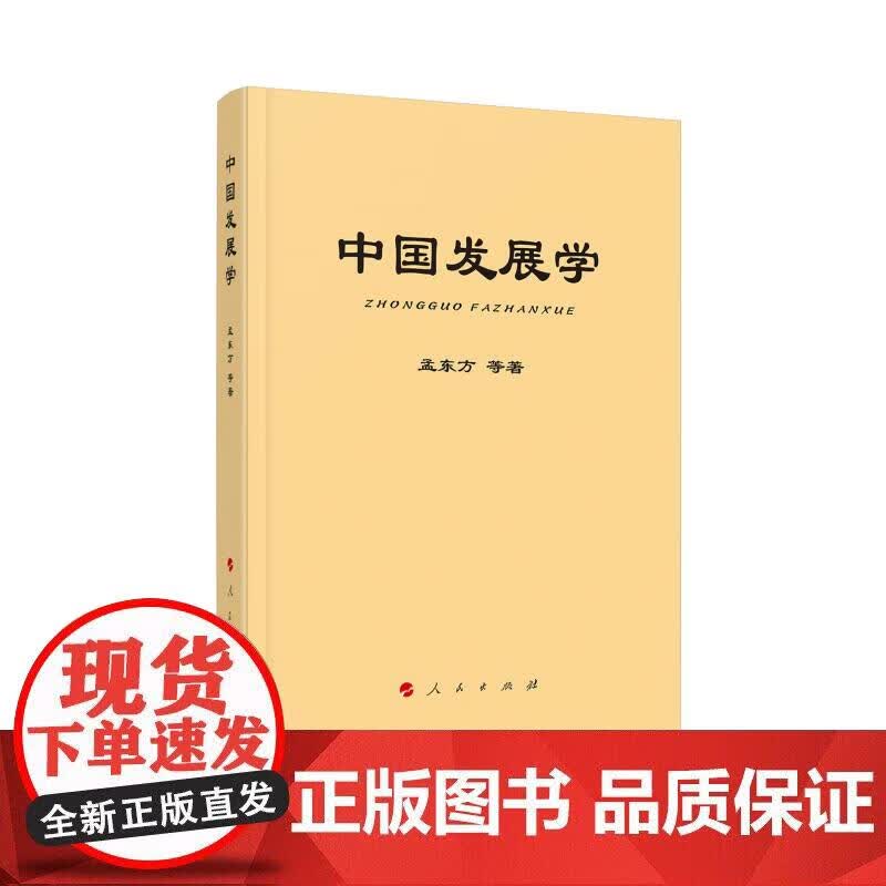 中国发展学