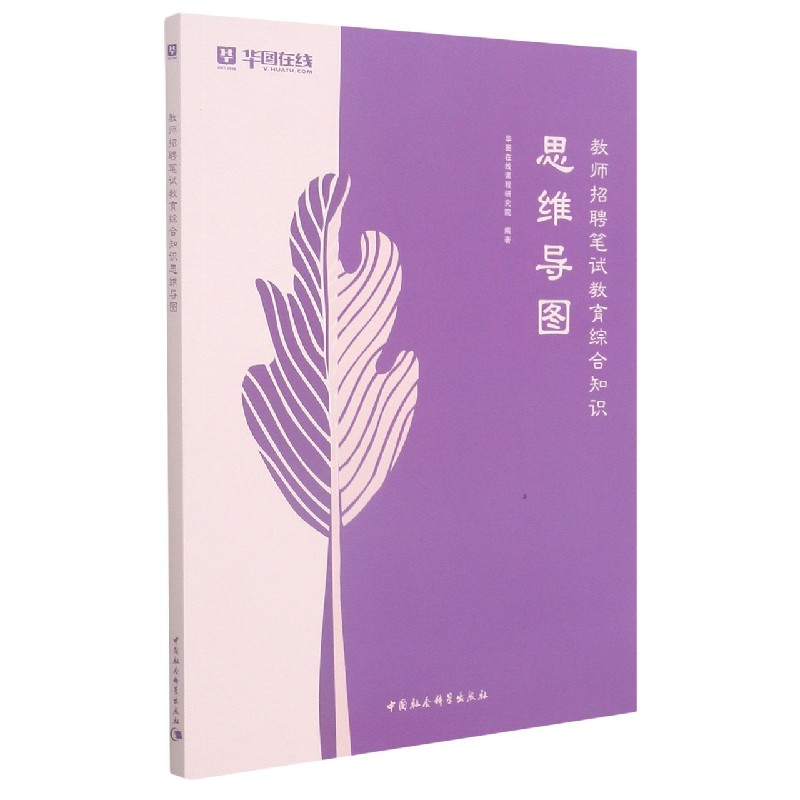思维导图(教师招聘笔试教育综合知识)